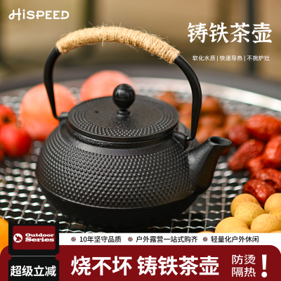 hispeed铸铁壶户外烧水壶2025新款围炉煮茶器具全套茶壶泡茶家用