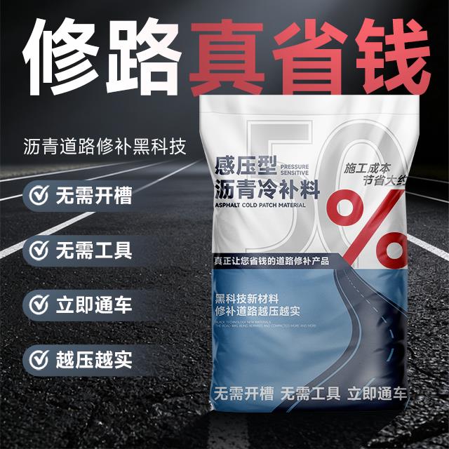 沥青水泥路面修补料道路薄层坑洼龟裂补洞快速修复黑科技修补料