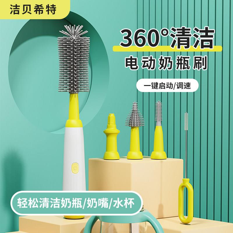 洁贝希特电动奶瓶刷清洗刷新生婴儿六合一多功能长柄刷子清洁防水