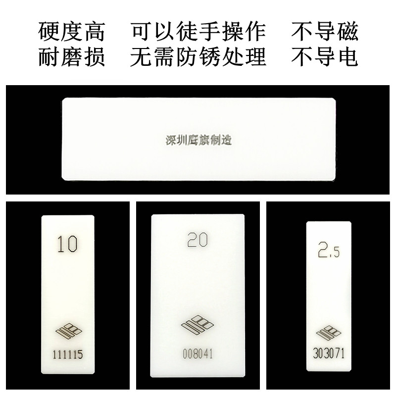 鹰旗 陶瓷量块 陶瓷块规 单块 精度:0级