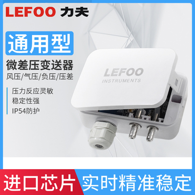 力夫LFM108风压微差压变送器485正负压气压差传感器真空压差表