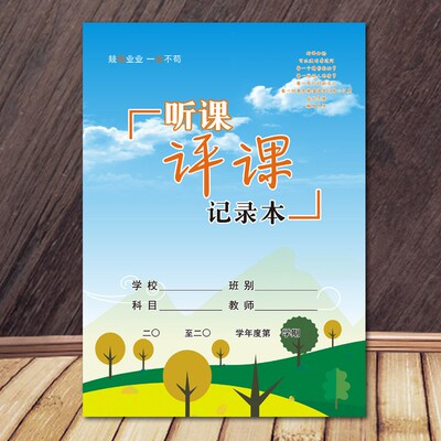 教师听课评课记录本 老师笔记本 教师工作手册16开彩色 特厚