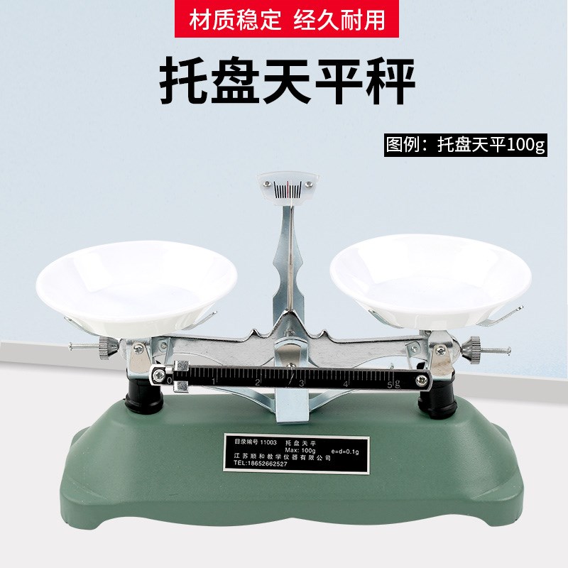 托盘天平称克称学生物理实验教学器材机械架盘砝码厨房秤小型家用