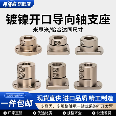 开口型导向轴支座STHWR/STHWS