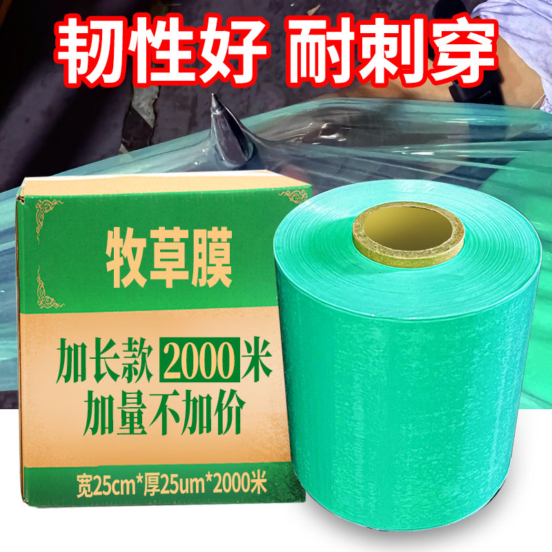 缠绕膜打包膜牧草膜包装青贮专用膜青储捆草保温草绳打捆农用薄膜