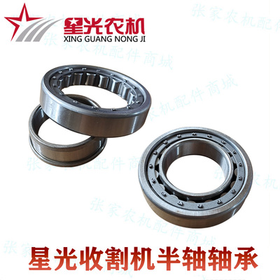 星光788 988收割机配件半轴轴承NJ210E滚柱轴承驱动轮轴承水稻机