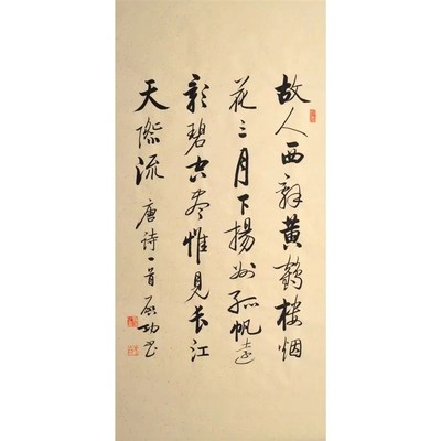 手写名家启功书法黄鹤楼送孟浩然之广陵四尺竖幅书房客厅装饰字画