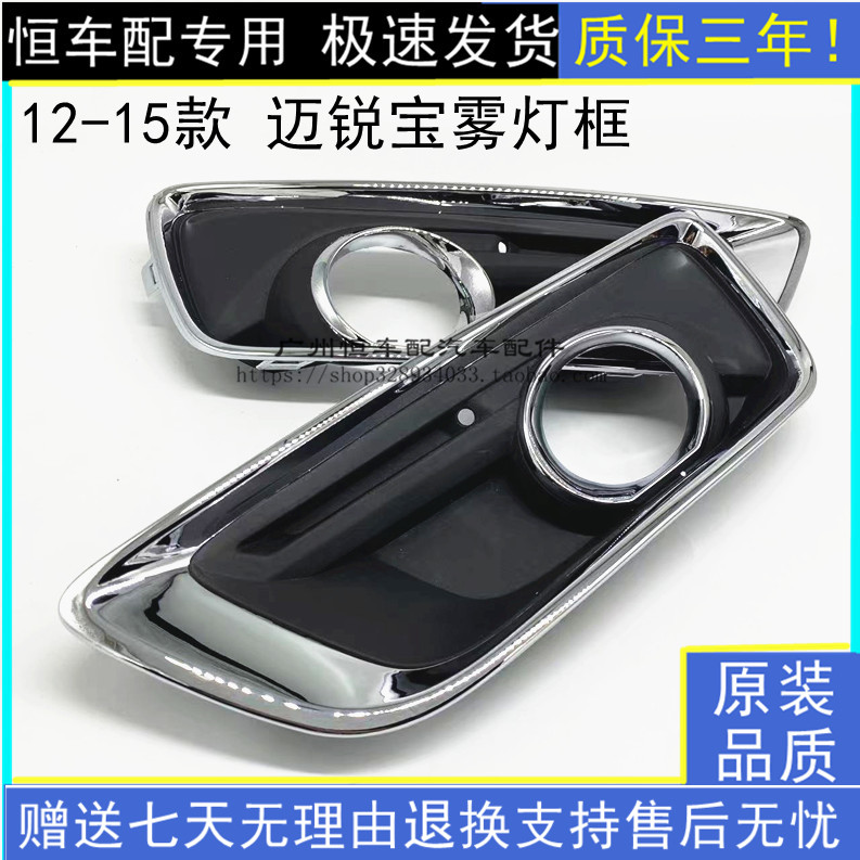 适用雪佛兰迈锐宝前保险杠雾灯罩框汽车前杠灯罩汽车防雾灯框配件