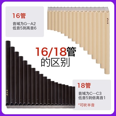 风律16管18管排笛易学排箫C调学生入门成人初学教学演奏吹管乐器