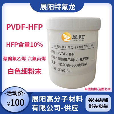 粉末聚偏氟乙烯六氟丙烯共聚物    阿科玛