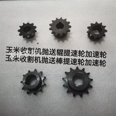 英虎 金大丰 迪马 玉米收割机 抛送辊链轮 提速链轮 抛送辊胶条