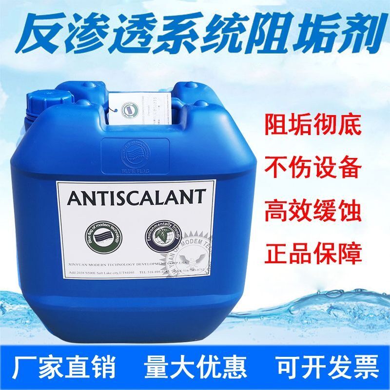 蓝旗反渗透阻垢剂食品级锅炉纯净水处理设备O膜洗剂缓蚀除垢剂