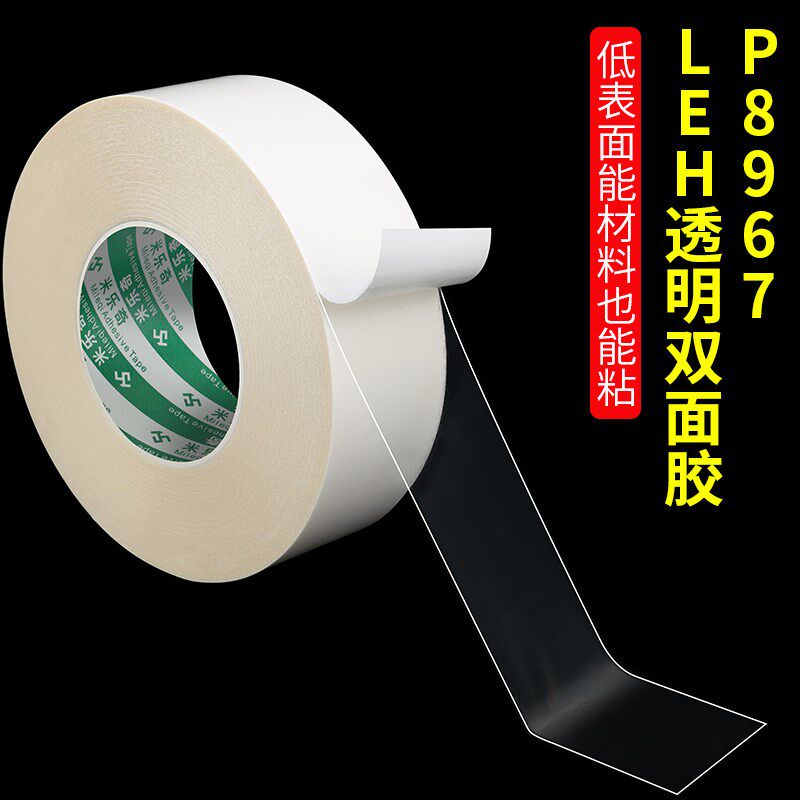 面胶超薄强力高粘度魔力粘胶耐高温固定贴工业留痕胶带