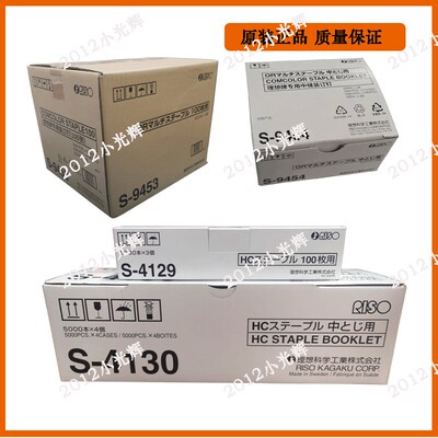 理想闪彩王S-4129 S-6685 S-4130 S-9454 S-9453订书针专用装订针