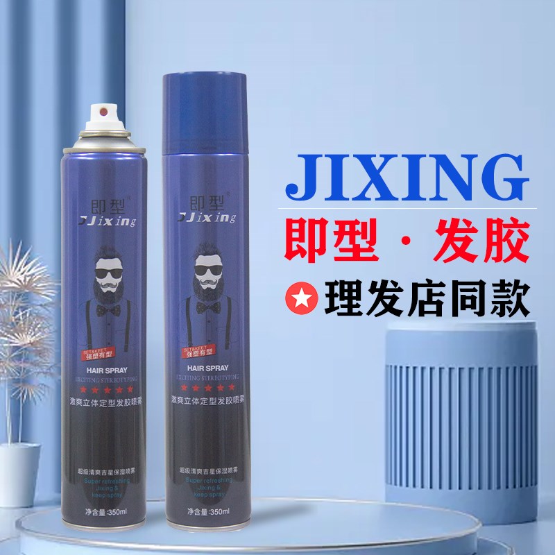 即型发胶激爽立体定型喷雾造型干胶清香蓬松男士啫喱水发泥发蜡