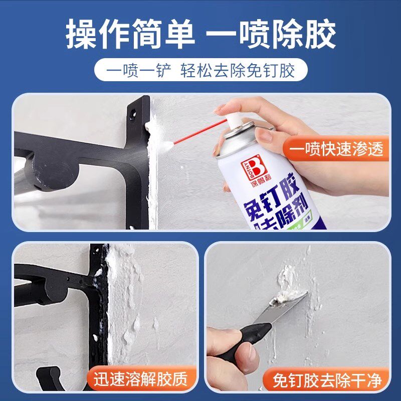 免钉胶去除剂家用万能强力解胶溶胶玻璃结构胶不干胶清除去胶除胶