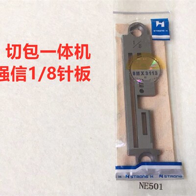 强信NE502电脑切包一体机针板带刀车NE501切边切毛包边机针板503