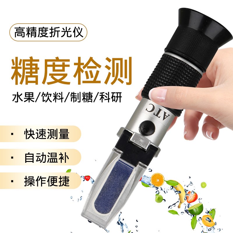 高精度数显折光仪甜度计糖度计水果测糖仪糖份检测仪甜度计0-90%