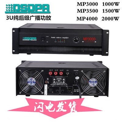 DSPPA迪士普 MP1500 MP2000 MP2500 MP3000 MP3500 MP4000 功放