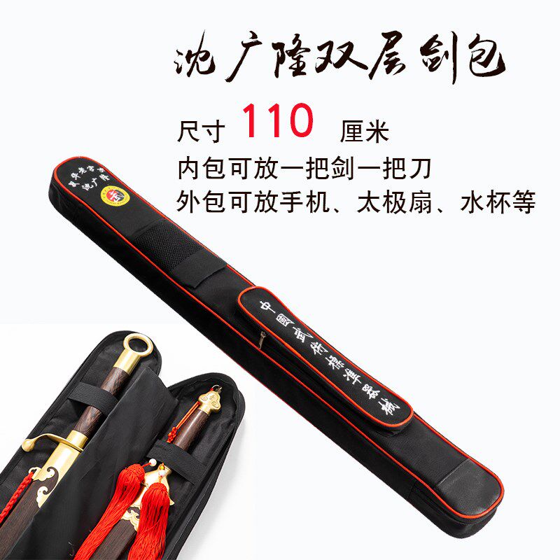 沈广隆太极剑袋刀剑袋双层加厚牛筋布 加长武术多功能刀剑背包套