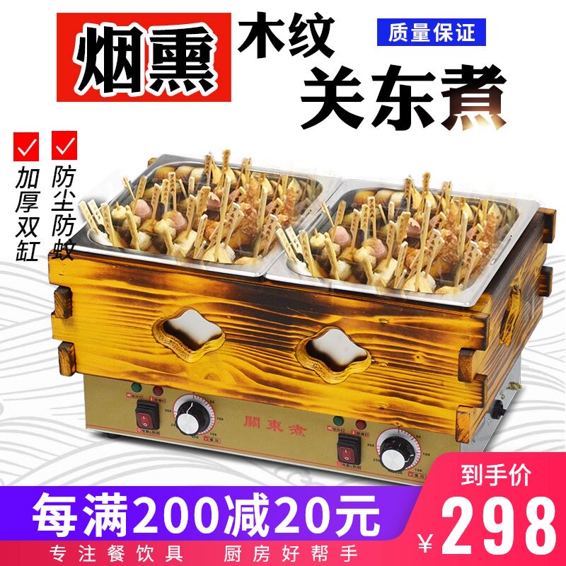 豪华关东煮机器商用木箱煮面炉串串香麻辣烫锅便利店关东煮机