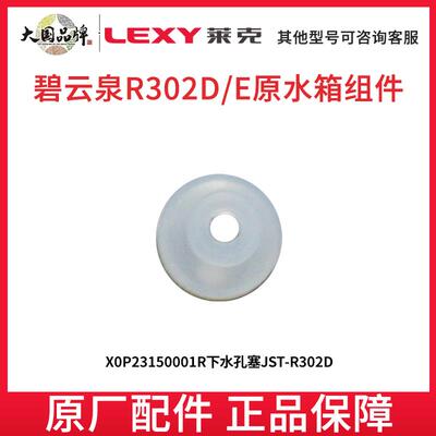 碧云泉G5R302E净水器滤芯JST-R302D净水机原厂水箱配件