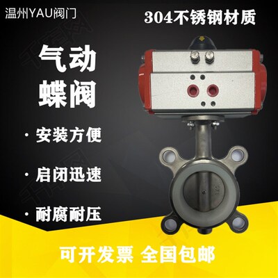 温州YAU阀门304不锈钢气动蝶阀对夹法兰蝶阀D6711210AP