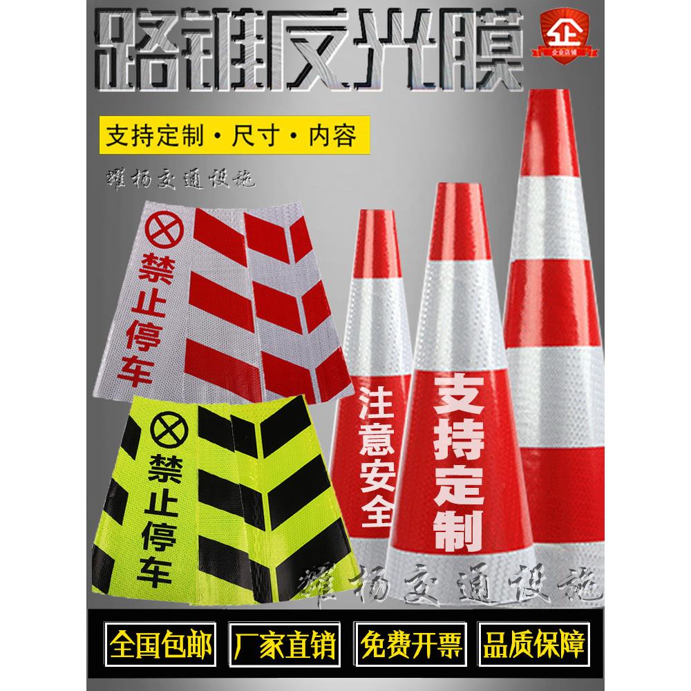 路锥套路锥反光膜冰淇淋桶反光套锥桶路障桩反光贴纸方锥套锥桶套