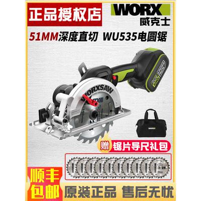 威克士电圆锯WU535/WU535X无刷锂电锯充电式木工手提锯切割机电锯