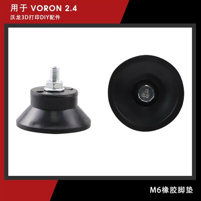 VORON沃龙静音无油空压u机直联机配件小喇叭脚垫橡胶脚垫气泵配件