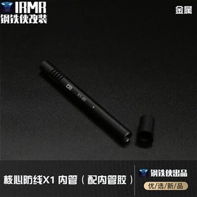 核心防线 X1 内管/纪念底盖/菌版装饰7075T6无公差