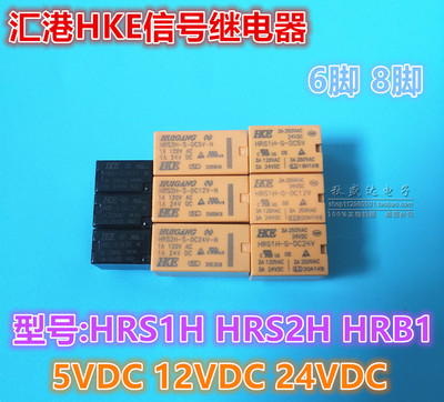 HKE汇港 HRB1 HRS2H HRS1H-S-DC5 9 12 24V-N  6脚8脚继电器