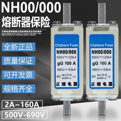 正熔熔芯NH00/000 500V 2A 4A 6A 10A 16A 20A 25A 32A 35A熔断器