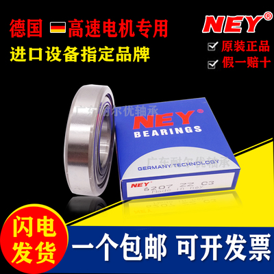 德国原装正品深沟球耐尔优轴承NEY6307 6308 6309 ZZ/2RSRZ.C3