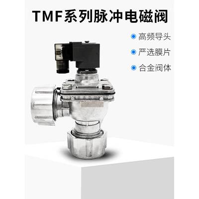 直角电磁脉冲阀螺母电磁阀TMF-Z-45DD TMF-Z-25DD TMF-Z-25FS
