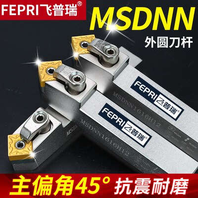 数控车刀杆中间刀MSDNN2020K12外圆45度倒角车刀SNMG120408四方形
