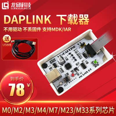 CMSIS DAP下载器恩智浦RT1052 RT1064 K60 K66 LPC KEA调试仿真器