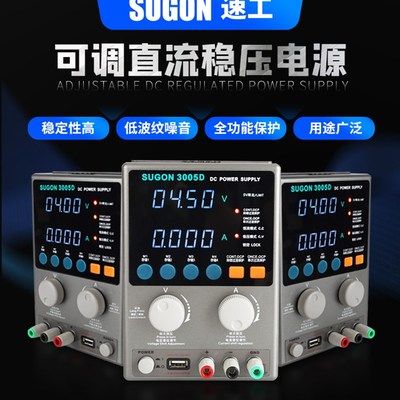 速工3005D 3005PM电源30V5A可调直流稳压手机电脑维修电流表