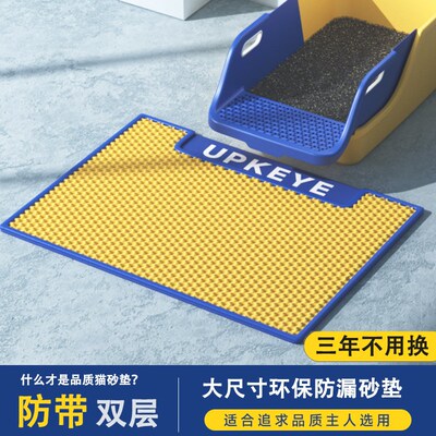 UPKEYE猫砂垫防外溅防带出猫砂盆控砂双层过滤漏沙防溅厕所脚垫子