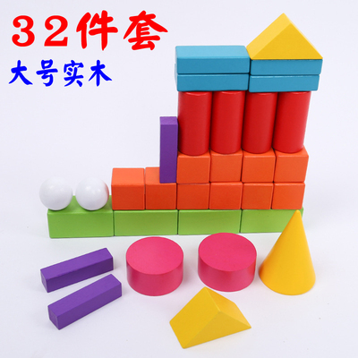 大号木质32粒小学数学教具 立体几何模型正方体圆柱体儿童积木