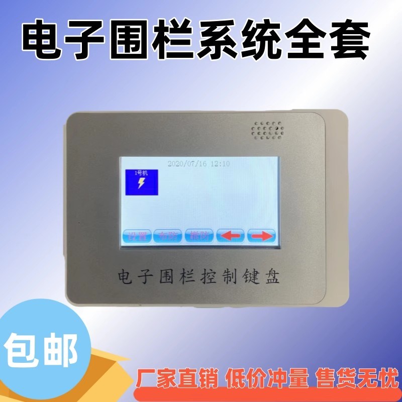 电子围栏机全防盗智能安防周界系统型高压脉冲机