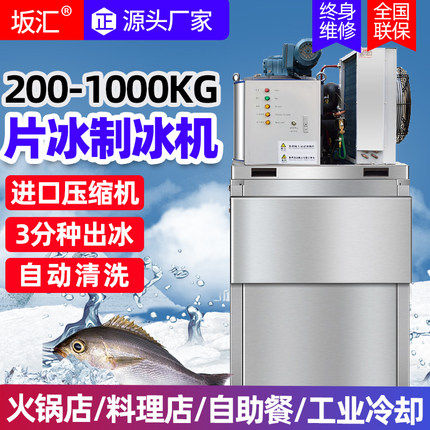 坂汇片冰机商用公斤g超市制冰机海鲜火锅店冰片机
