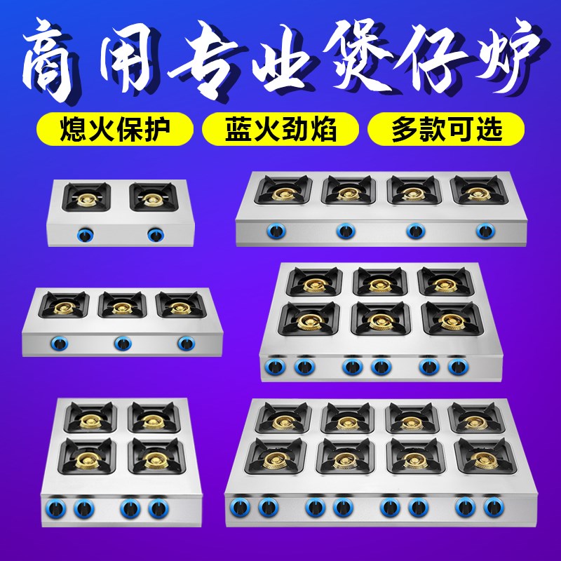燃气煲仔炉商用天燃气灶砂锅灶专用炉三四六眼多头灶熄火保护