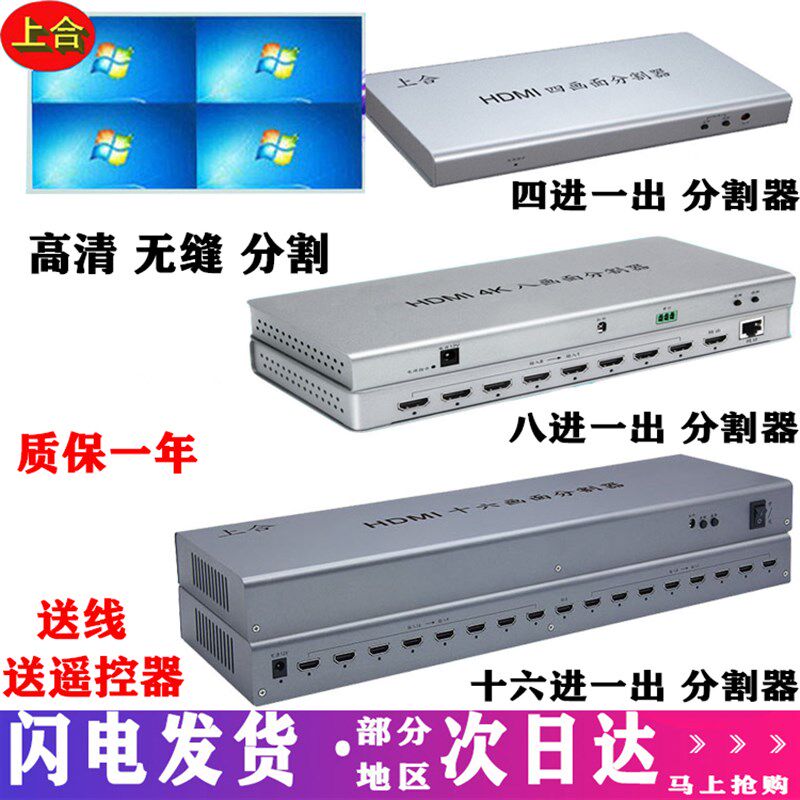 上合屏幕口分屏器八十六进一出地下城多画面分割器魔世界同步显示