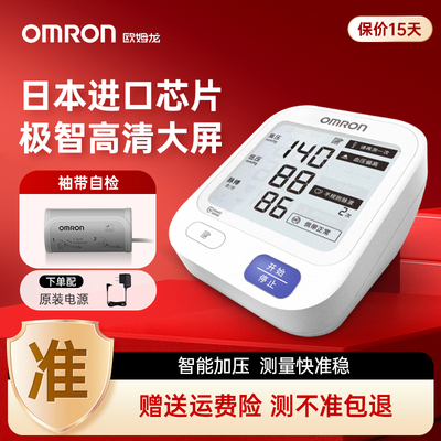 欧姆龙大屏血压计U724高清大屏