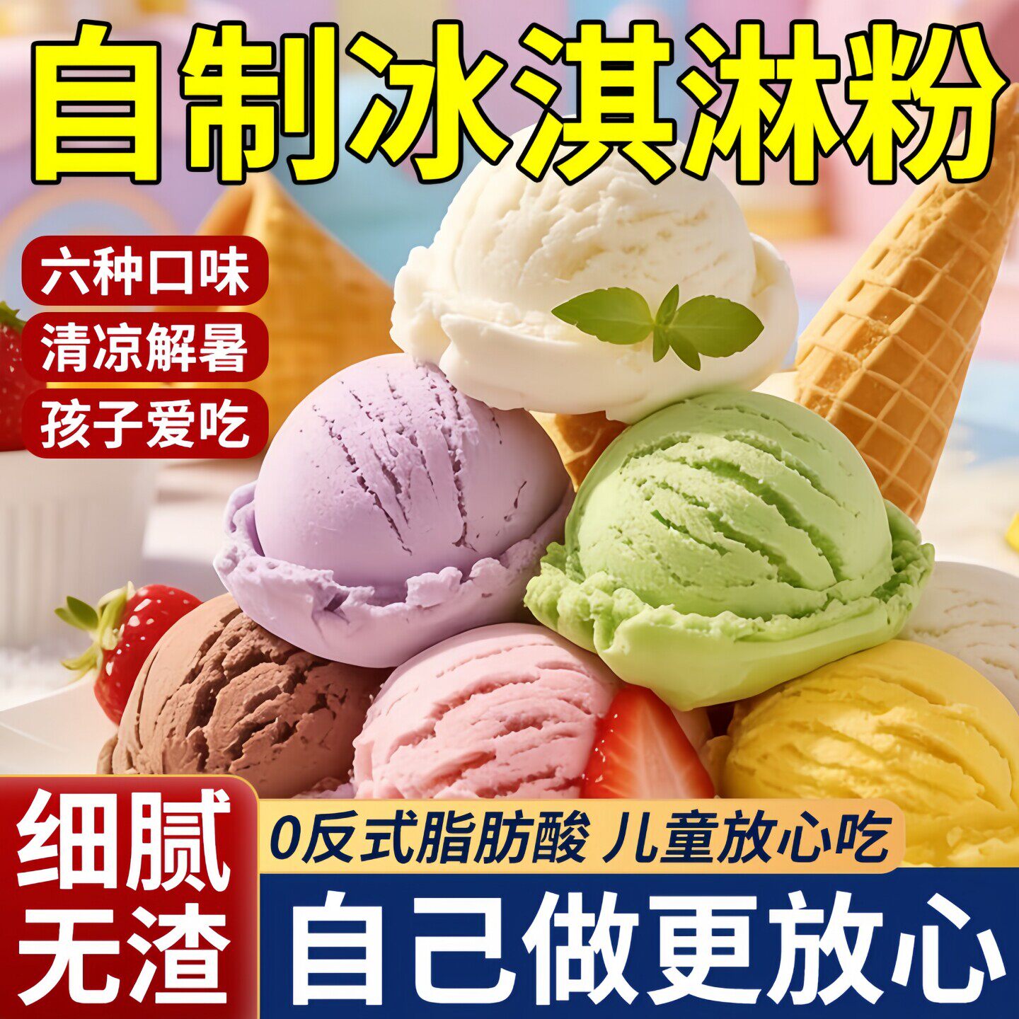 正宗正宗儿童冰淇淋粉家用自制官方旗舰店0添加商用摆摊雪糕粉