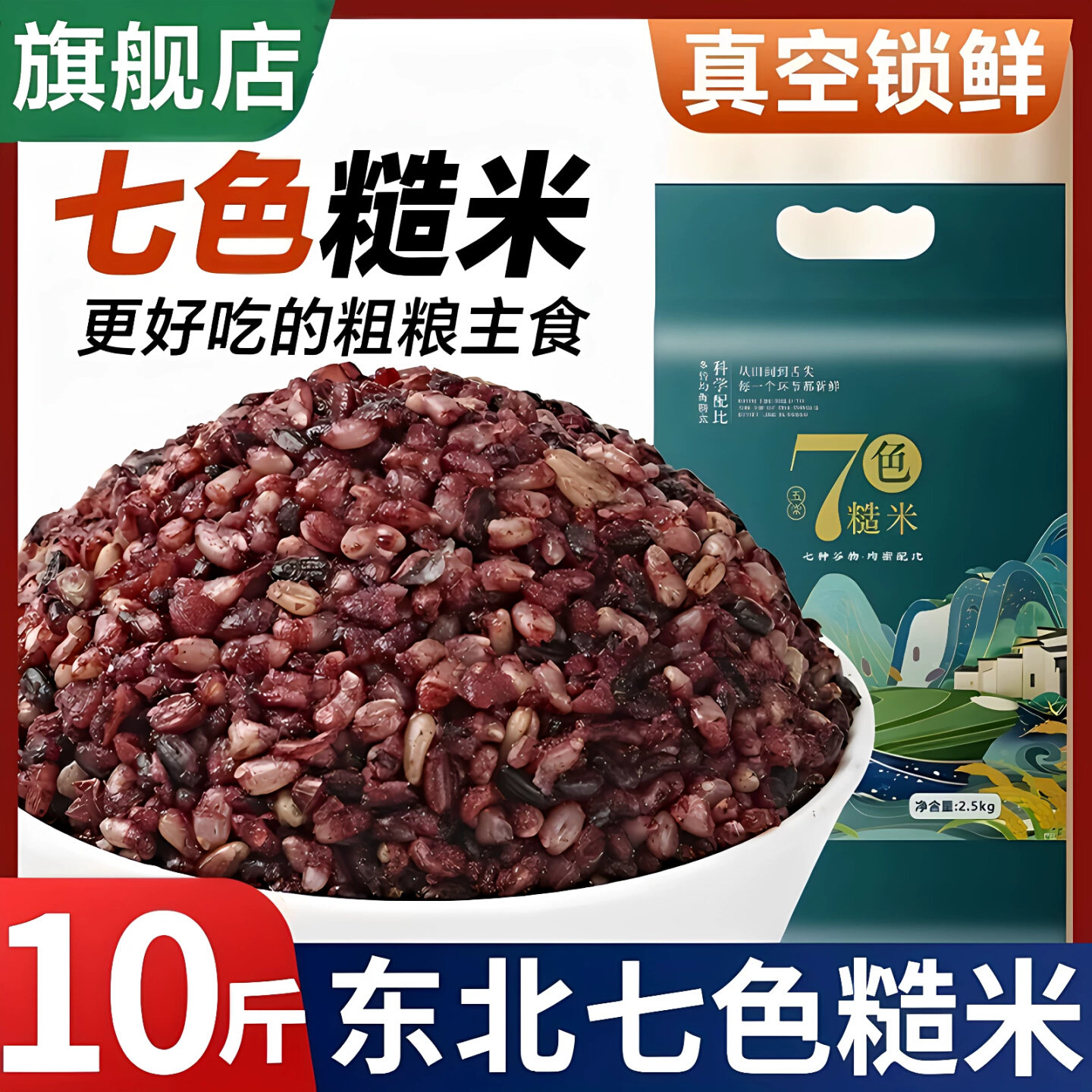 东北特级七色糙米杂粮饭官方旗舰店低脂主食燕麦米青稞粗粮健身