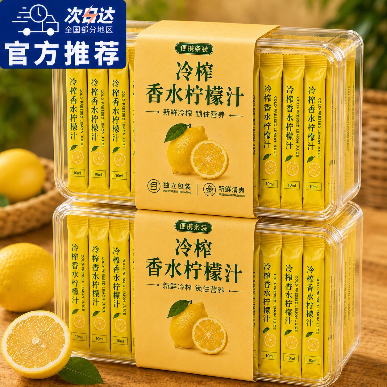 冷榨柠檬汁0糖0脂浓缩柠檬液独立包装NFC冲饮料正品官方旗舰店