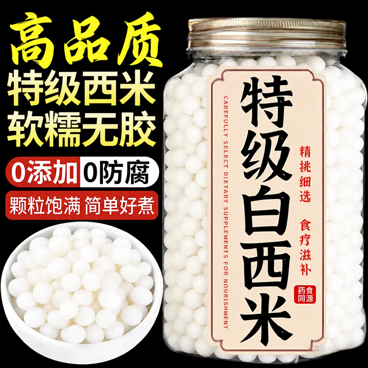 西米家用小包装西米露官方旗舰店纯正奶茶店专用小料杨枝甘露商用
