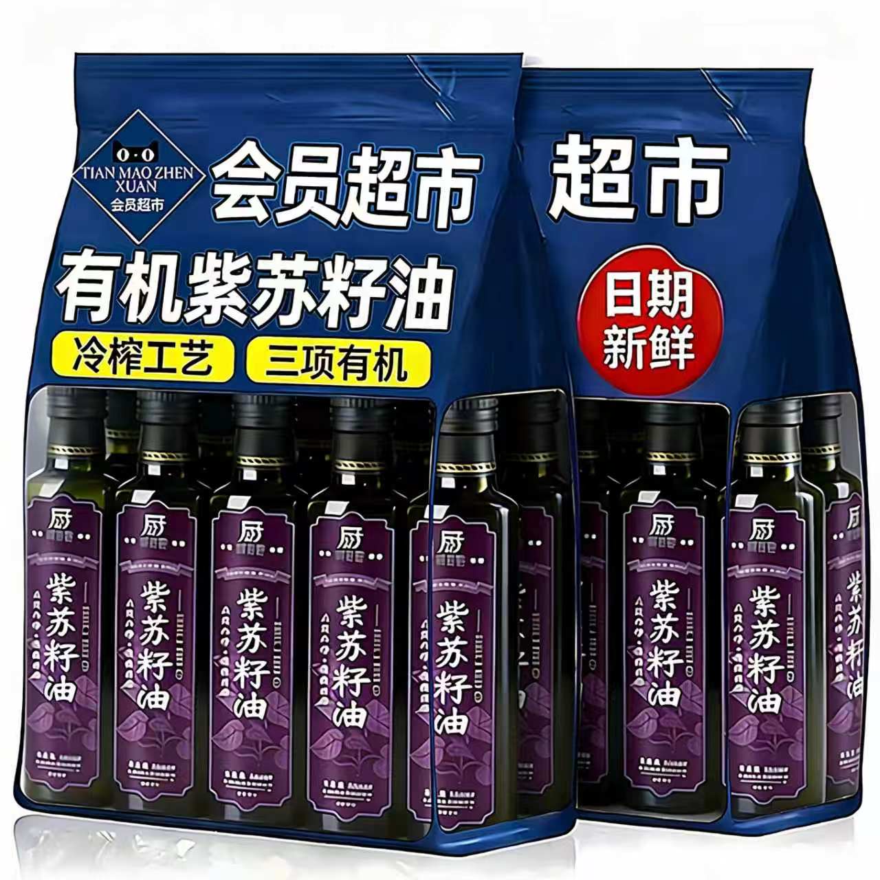 有机紫苏籽油官方旗舰店纯食用油低温冷榨亚麻籽孕妇可吃无添加